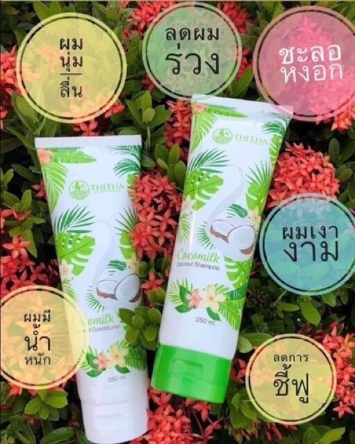 2หลอด COCOMILK แชมพู + ครีมนวด แชมพู มะพร้าว โคโค่มิล Coco Milk by THITHA แชมพูมะพร้าว ขนาด 250 ...