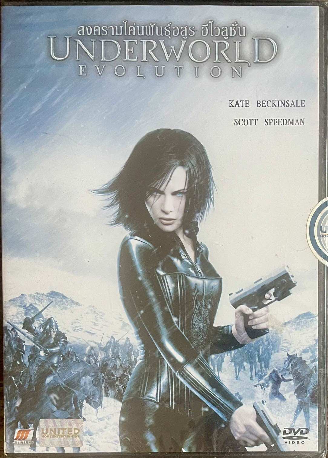 Underworld: Evolution (2006, DVD)/ สงครามโค่นพันธุ์อสูร อีโวลูชั่น ...