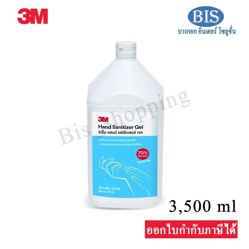 เจลแอลกอฮอร์3M เจลล้างมือแอลกอฮอร์3m (แกลลอนละ695บ.) | Lazada.co.th