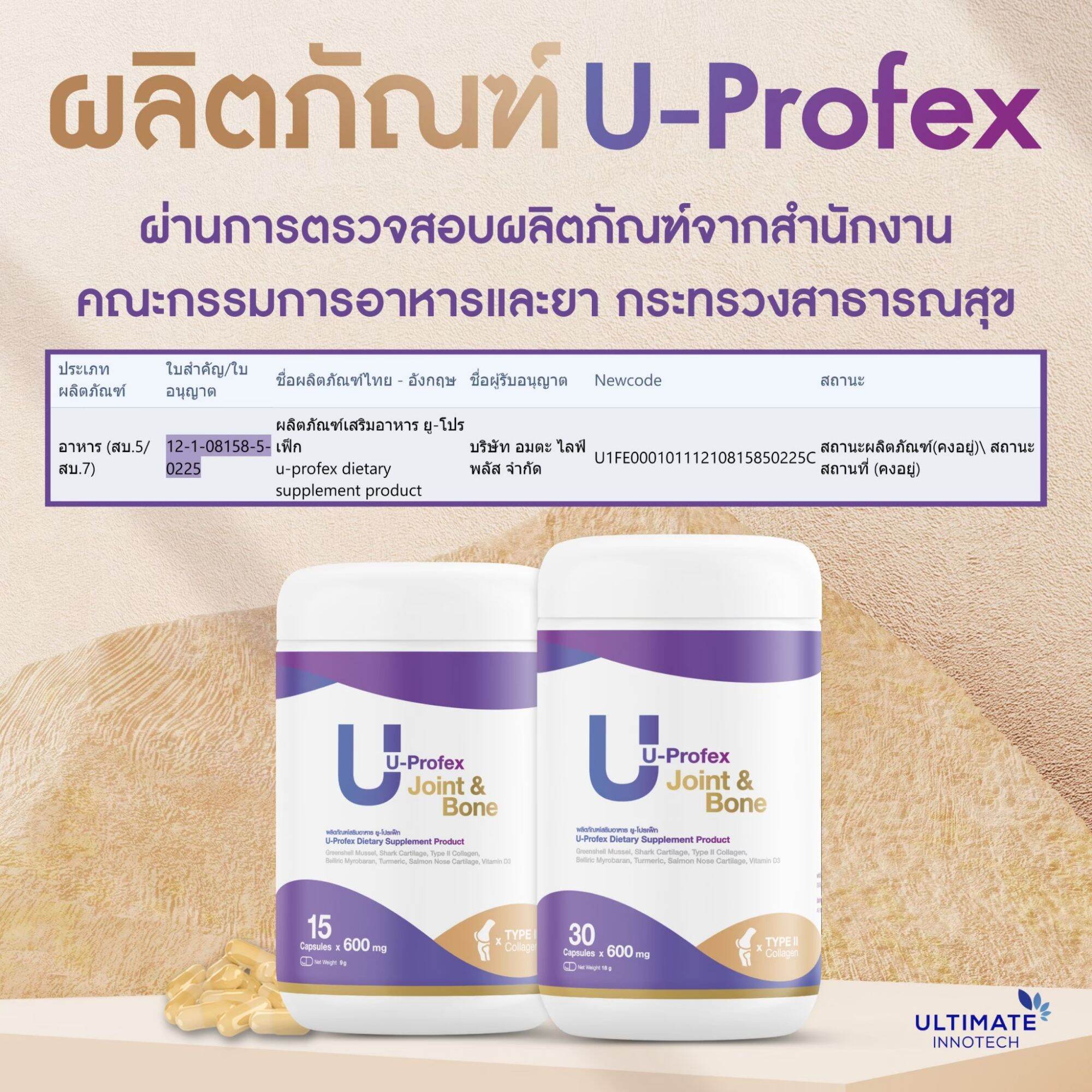 U-profex-Uni-Oil ผลิตภัณฑ์ฟื้นฟูกระดูก ลดอาการปวด ลดอาการอักเสบ ลดอาการ ...