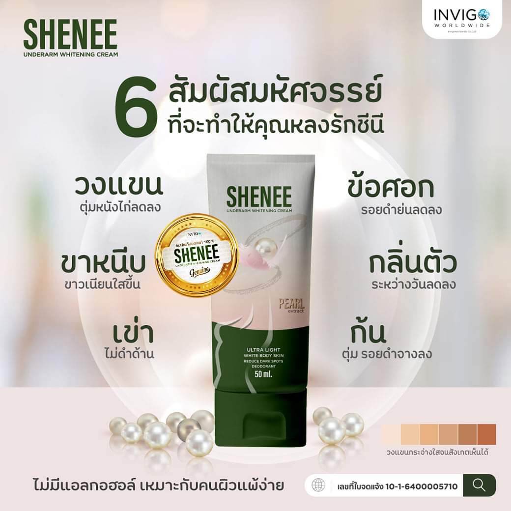 SHENEE ชีนี ครีมทารักแร้ คอ ศอก ขาหนีบดำ 50 กรัม 1 หลอด - Narakshopppp ...