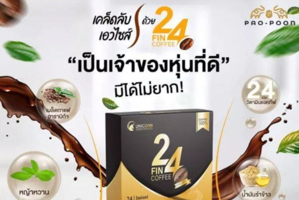 24 Fincoffee (กาแฟปรุงสำเร็จชนิดผง ตรา ทเวนตี้โฟว์ ฟิน คอฟฟี่) INSTANT ...