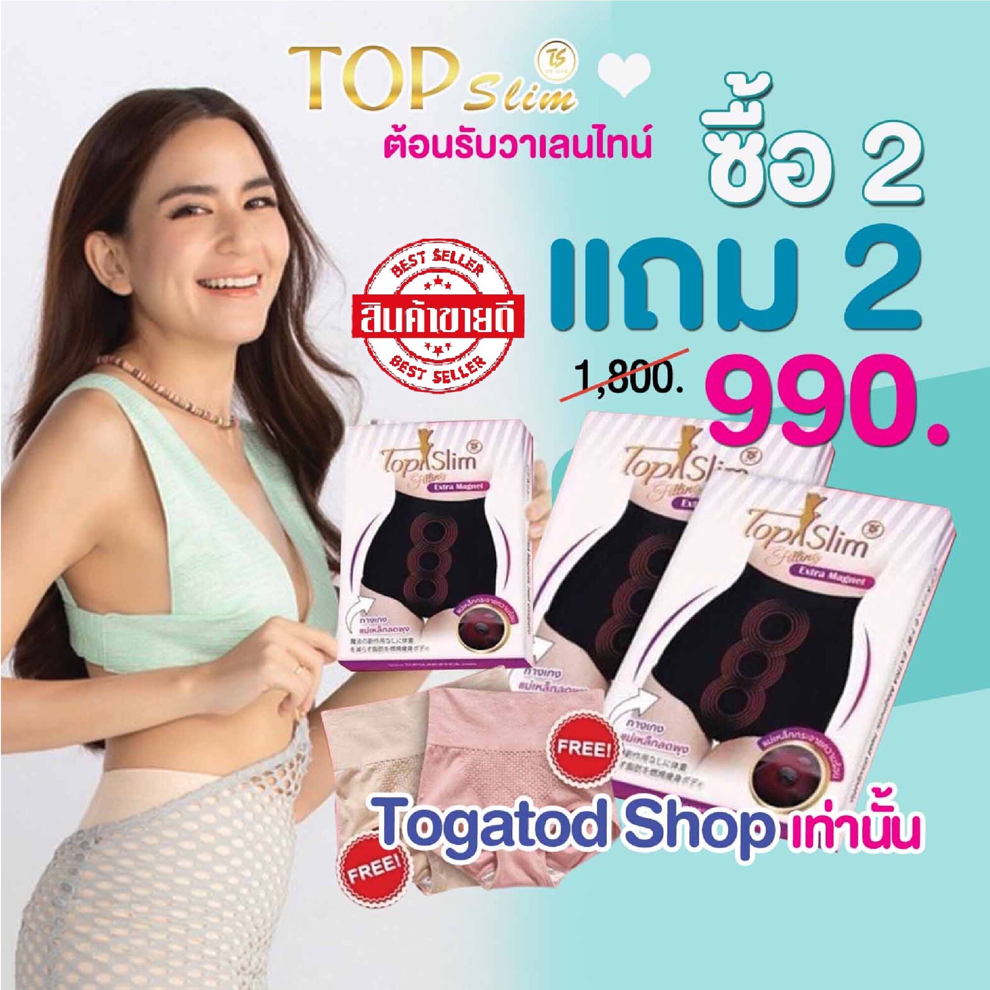 กางเกงในแม่เหล็กลดพุงTopslim????แท้100%ซื้อ2แถม2‼️ไม่ม้วนไม่ปลิ้นแน่นอน(ตัวแถมกางเกงเก็บพุงไม่มี ...