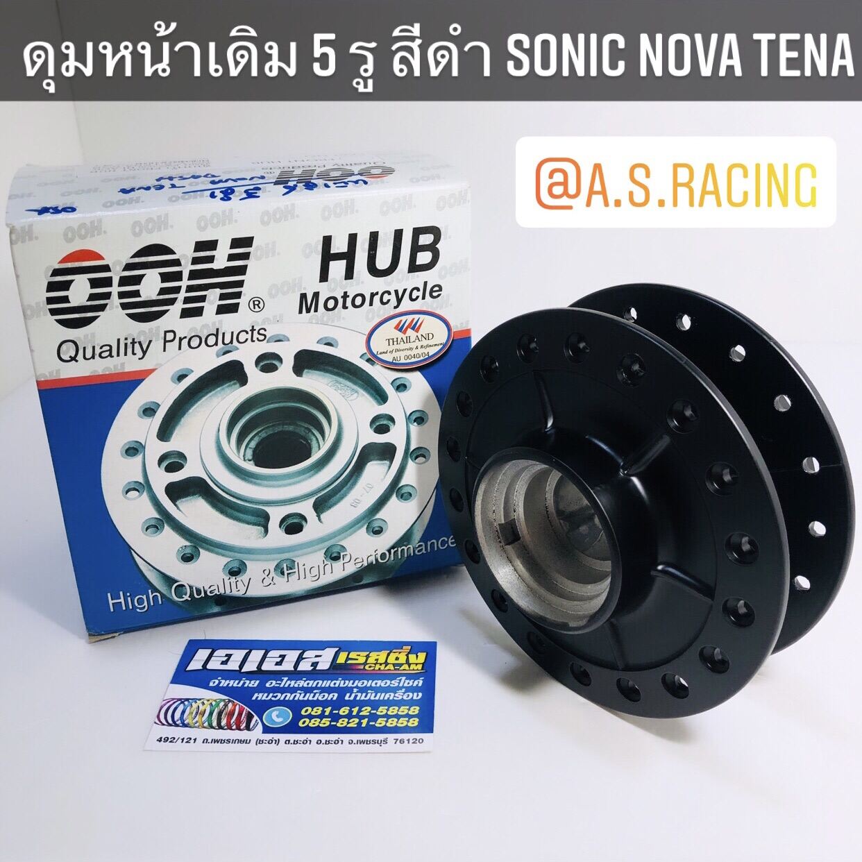 ดุมหน้า 5 รู SONIC DASH TENA NOVA Wave100 Wave110 Nice โซนิค แดช เทน่า โนวา เวฟ100 110 งานคุณภาพ ...