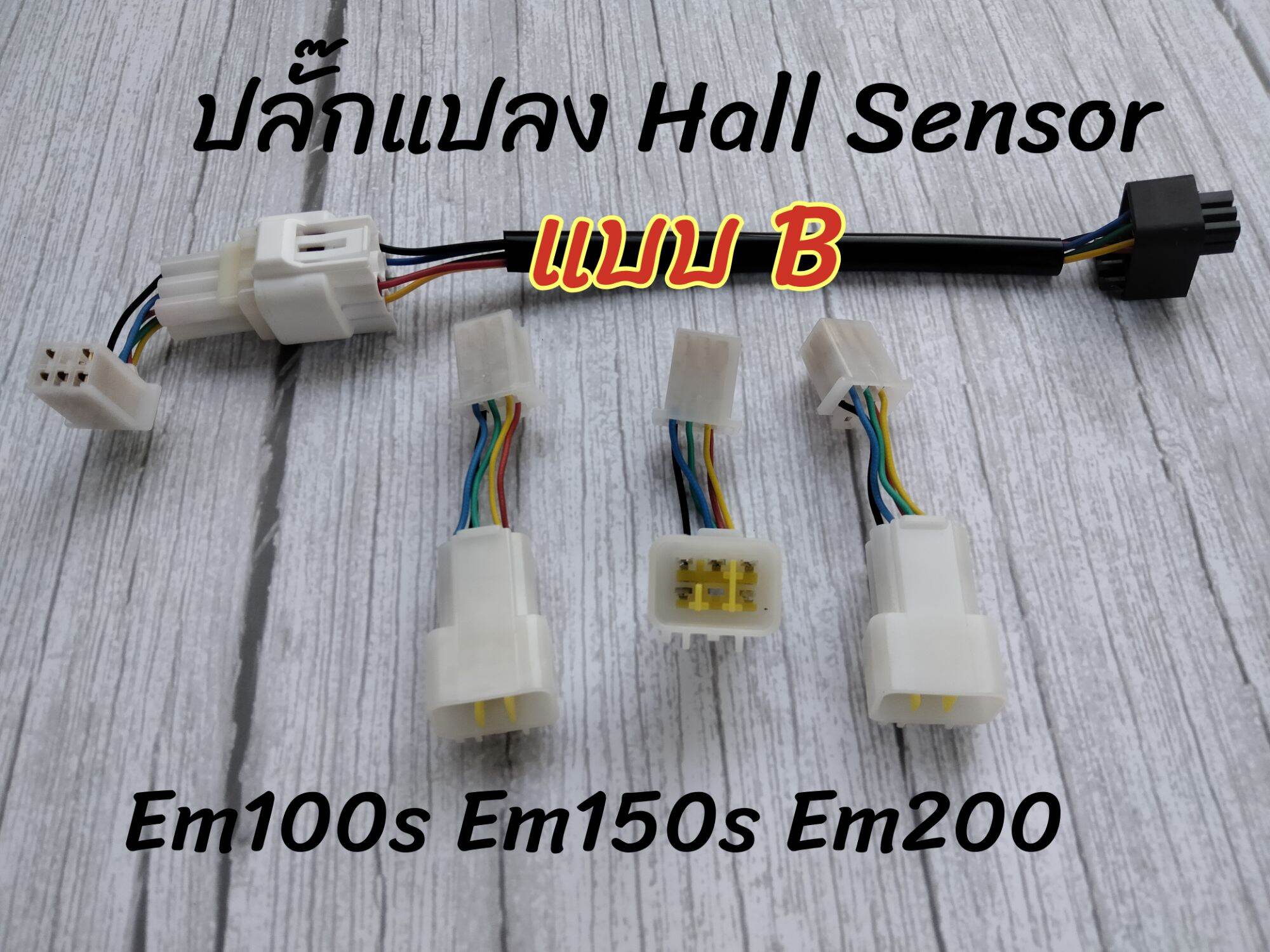 ปลั๊ก Hall Sensor ปลั๊กแปลงมอเตอร์ ปลั๊กแปลง Hall Sensor สาย Hall ...
