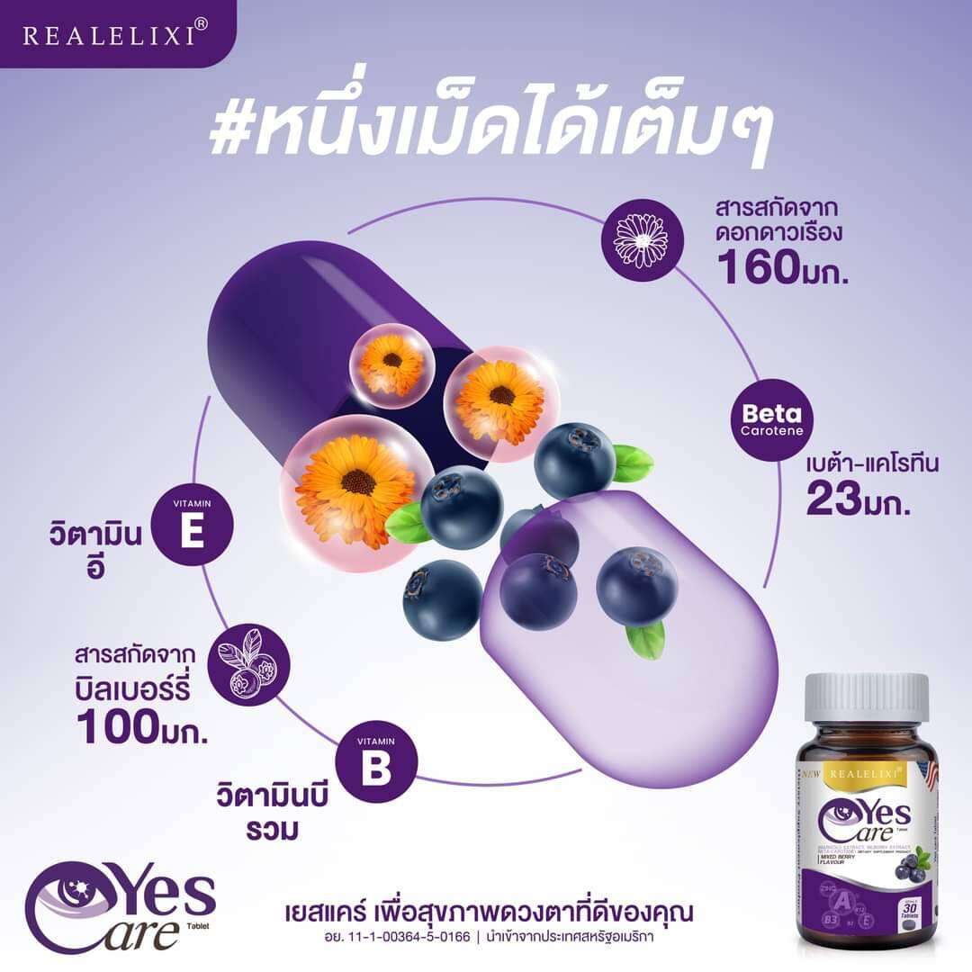 Yes care เยสแคร์ บำรุงสายตายุ้ยจีระนันท์ - Haru-Haru19 - ThaiPick