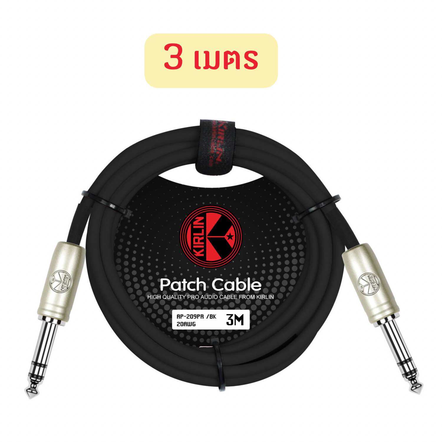 Kirlin AP-209, 1/4" Stereo Patch Cable สายแจ็ค สเตอริโอ หัวตรง ยาว 3 เมตร