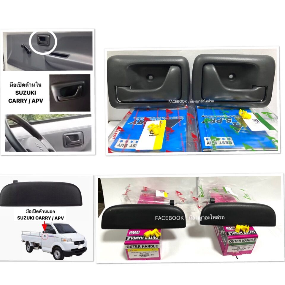 (เกรดอย่างดี💯) มีด้านซ้ายขวา มือเปิดประตูนอก / มือเปิดใน SUZUKI CARRY ...