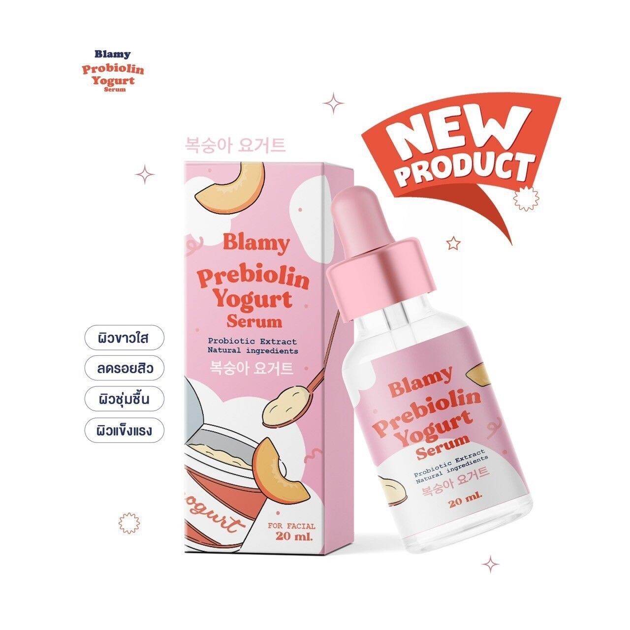 เซรั่มมะเขือเทศBLAMY เซรั่มโยเกิร์ต #แพ็คเก็จใหม่ #หน้าใส ขนาด20ml ...