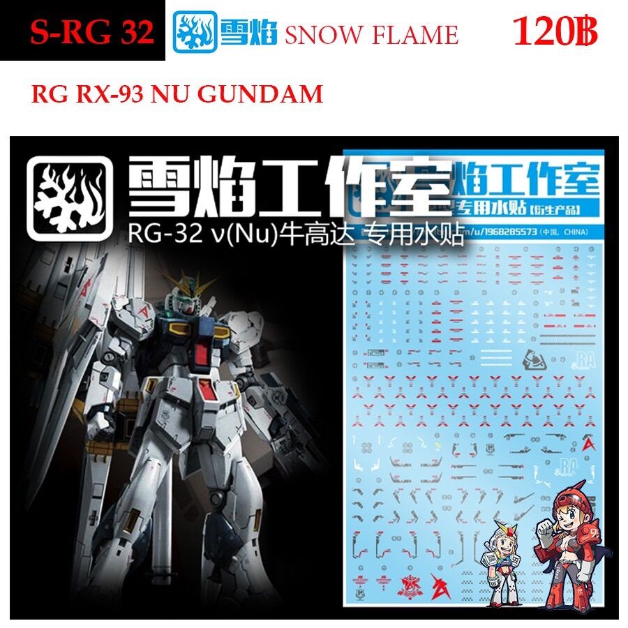 ดีคอลน้ำ [SNOW] SRG 32 Nu RX-93 NU GUNDAM RG 1/144 WATER DECAL RG32 RG ...