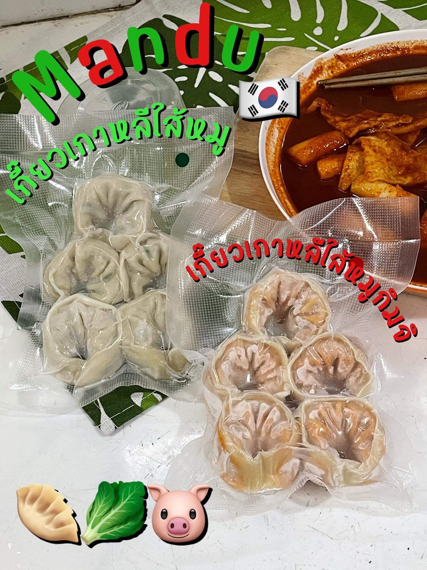 มันดู (Mandu-만두)เกี๊ยวหมูเกาหลี | Lazada.co.th