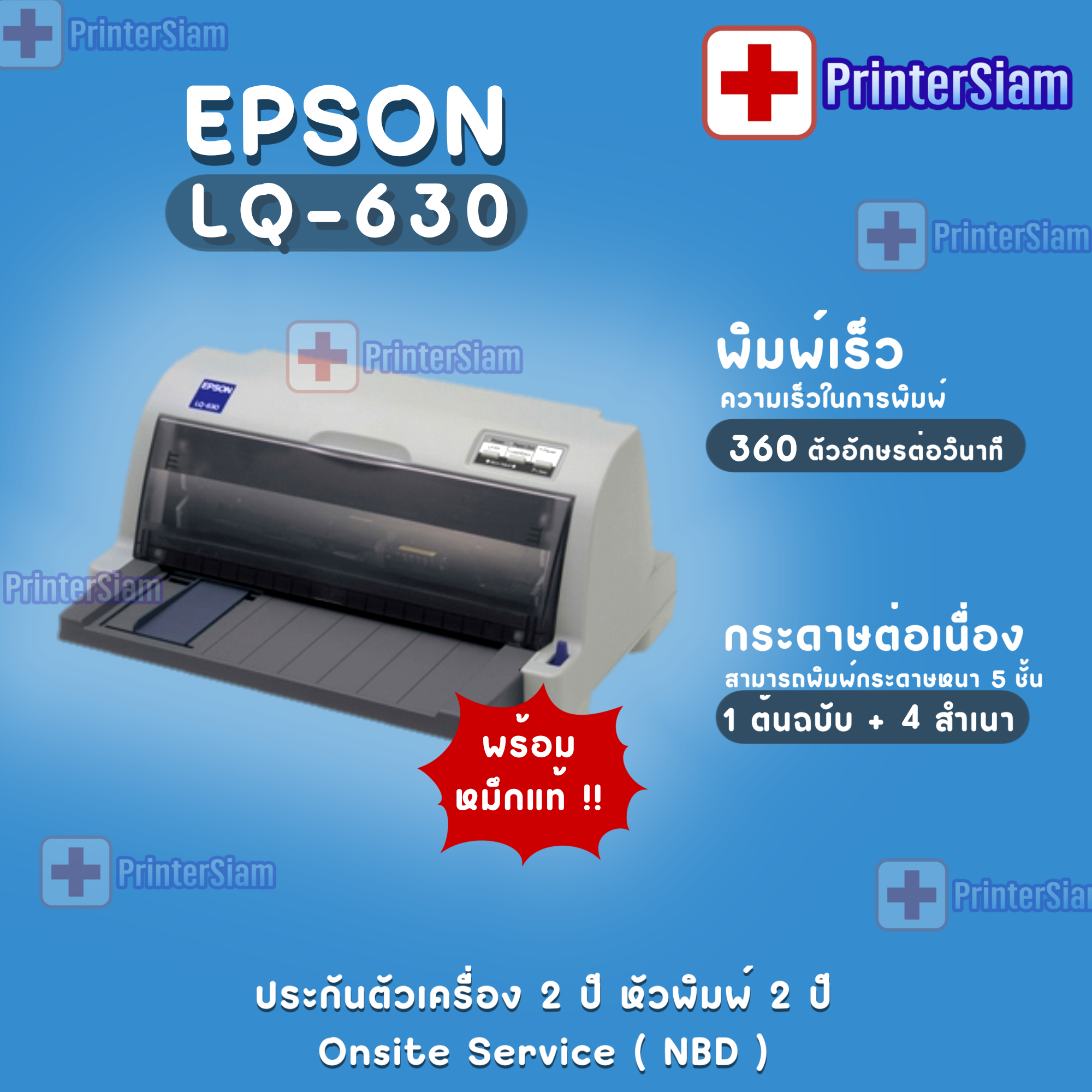 EPSON LQ-630 รับประกัน 2 ปี Onsite Service (NBD) กรณีใช้งานไม่เป็นเรา ...
