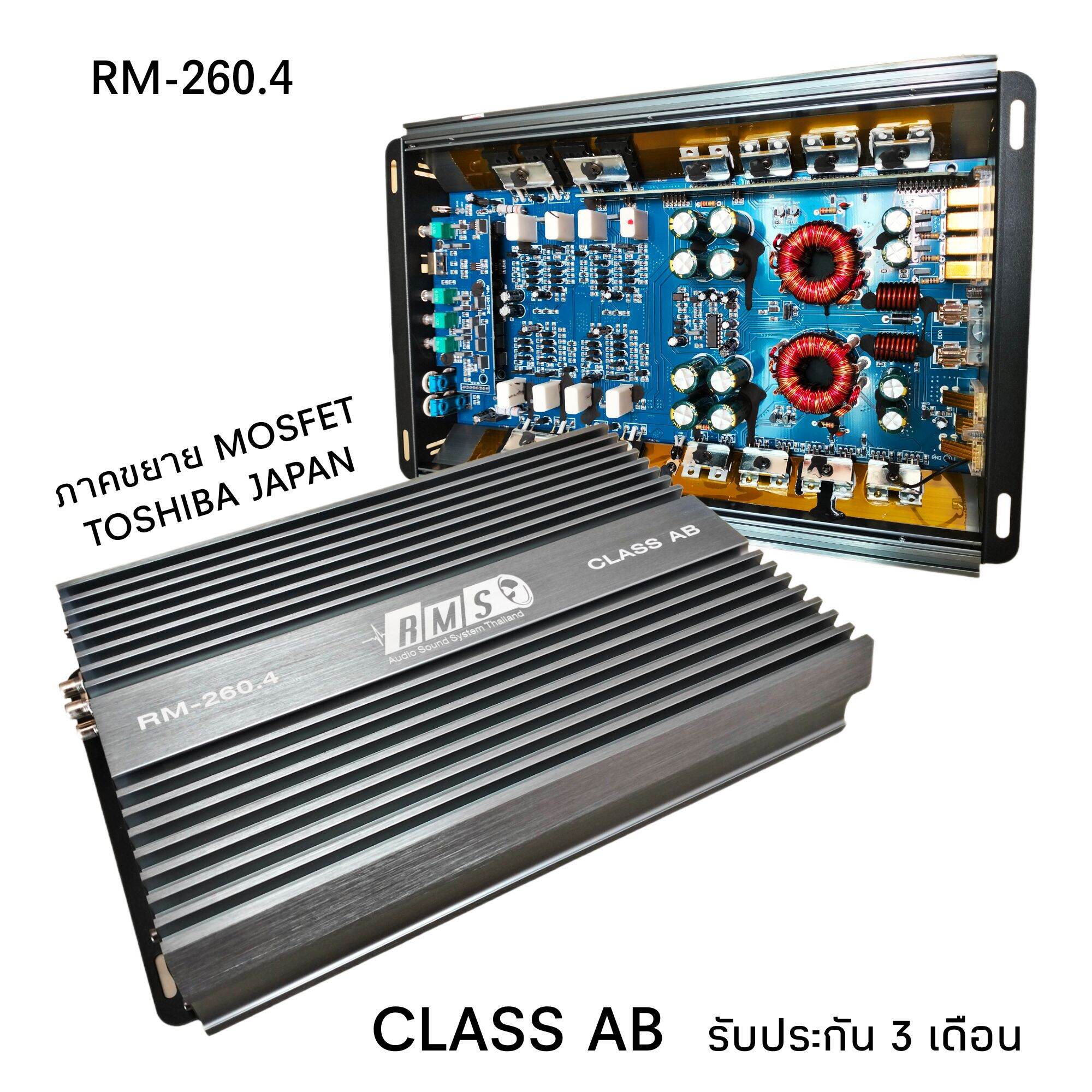 CLASS AB 260.4 พาวเวอร์เอบี ขับเสียงกลางแหลม รุ่น RM-260.4 ขับ 6-8นิ้ว ...