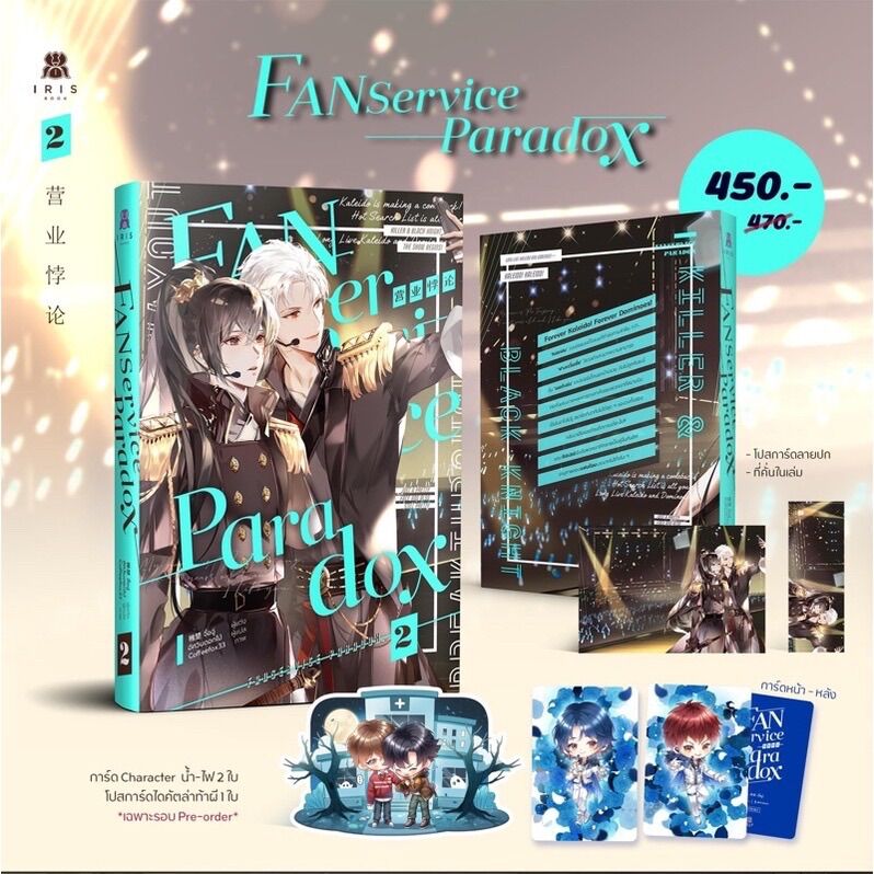 Fanservice Paradox (Vol.2) (จัดส่งพร้อมวันที่สนพ.แจ้งออก) | Lazada.co.th