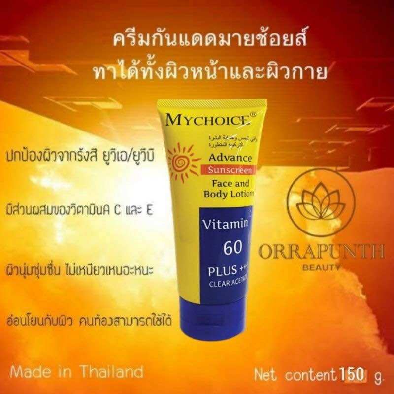 กันแดดมายช้อยส์ กันแดดหน้า กันแดดตัว MYCHOICE SPF60 PA - Shop Make up ...