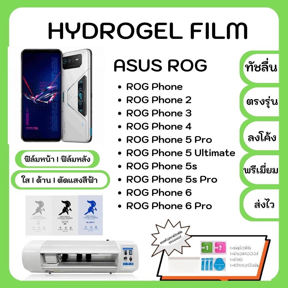 Hydrogel Film ฟิล์มไฮโดรเจล พรีเมี่ยม แถมแผ่นรีดฟิล์ม พร้อมอุปกรณ์ทำ ...