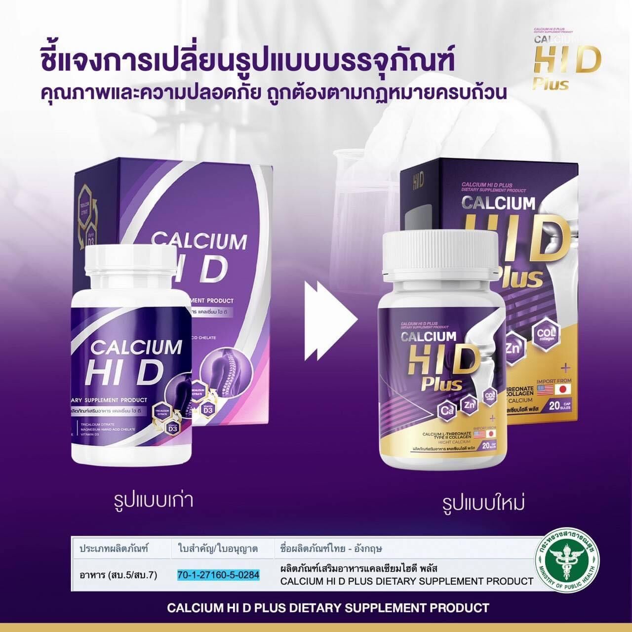 Hid แคลเซียม ไฮดี 1แถม1 Hi-D Calcium วิตามิน 1 กระปุก 20 แคปซูล พร้อม ...