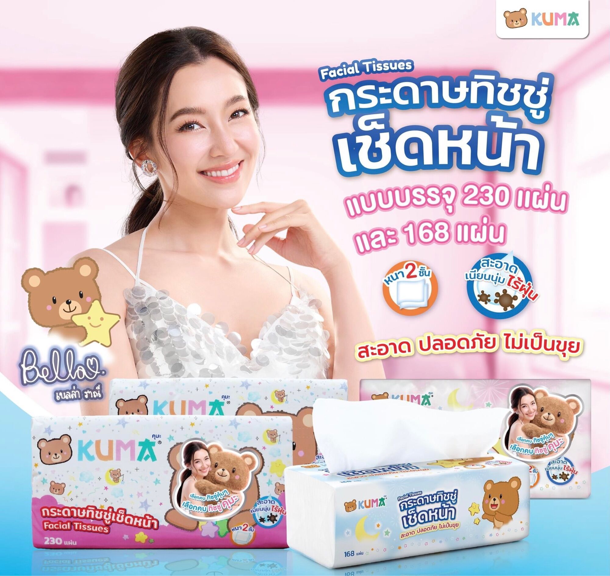 (ยกแพ็ค 5 ห่อ) KUMA Facial Tissue กระดาษทิชชู่เช็ดหน้า 168 แผ่น 5 ห่อ ...