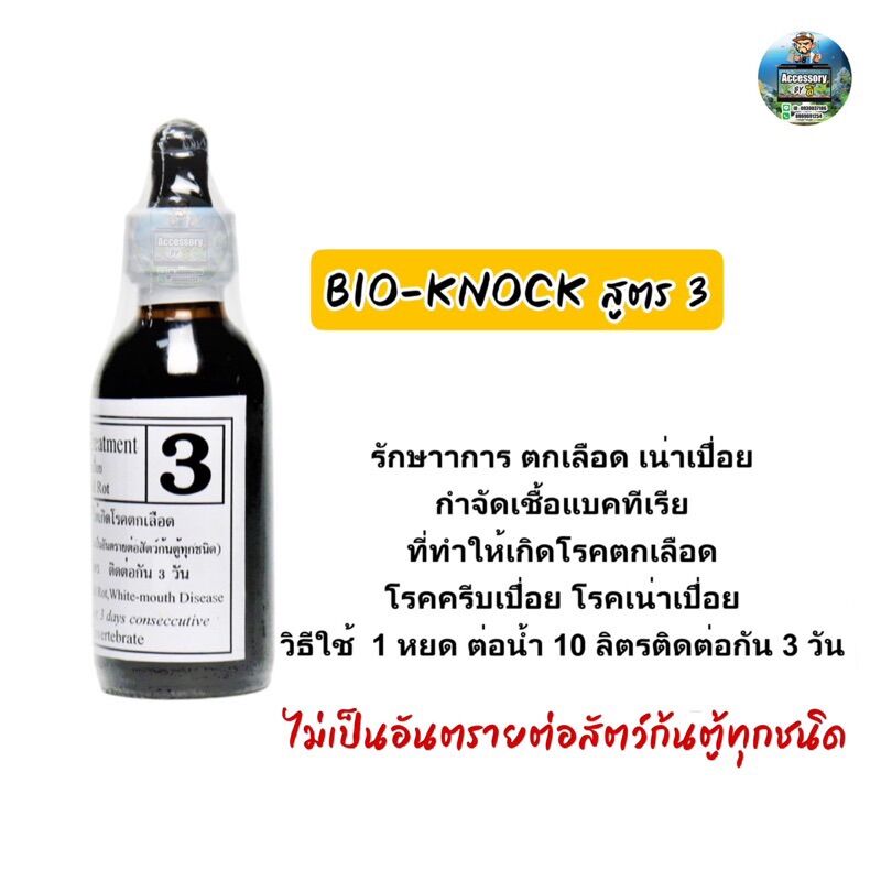 BIO KNOCK สูตร 1 2 3 4 ไบโอน็อค สูตรเข้มข้น 60ml - Accessory by Thi 999 ...