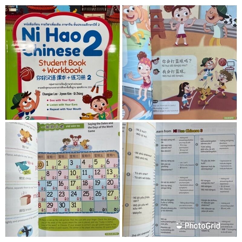 หนังสือเรียนภาษาจีน Ni Hao Chinese ป.1-6 #Pw.inter - ร้านหนังสือเรียน ทรัพย์ไพลิน - ThaiPick