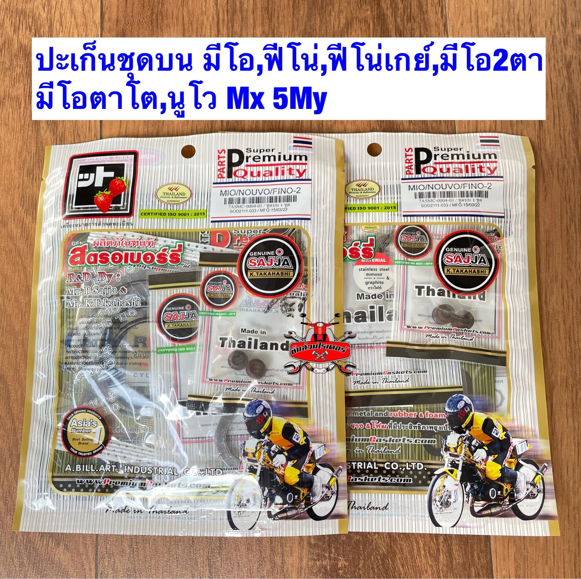 ปะเก็นชุดบน ฟีโน่115,มีโอ115 มีโอ2ตา,มีโอ ตาโต นูโว Mx,นูโว 5MY ในชุดมี ...