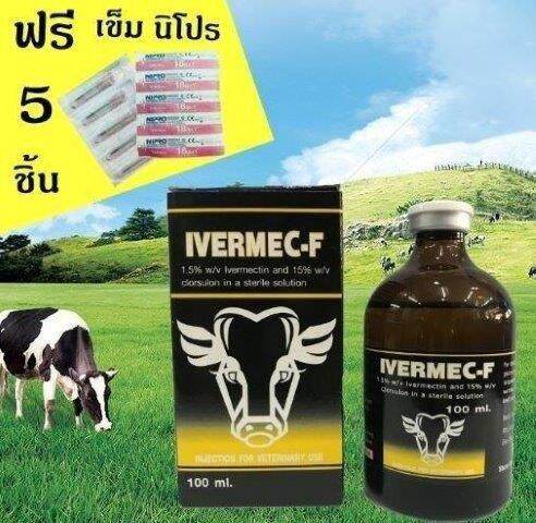 $ IVERMEC-F ของไทย ขนาด 100 ml ฟรี เข็ม นิโปร 5 อัน - Id7iKN5f - ThaiPick
