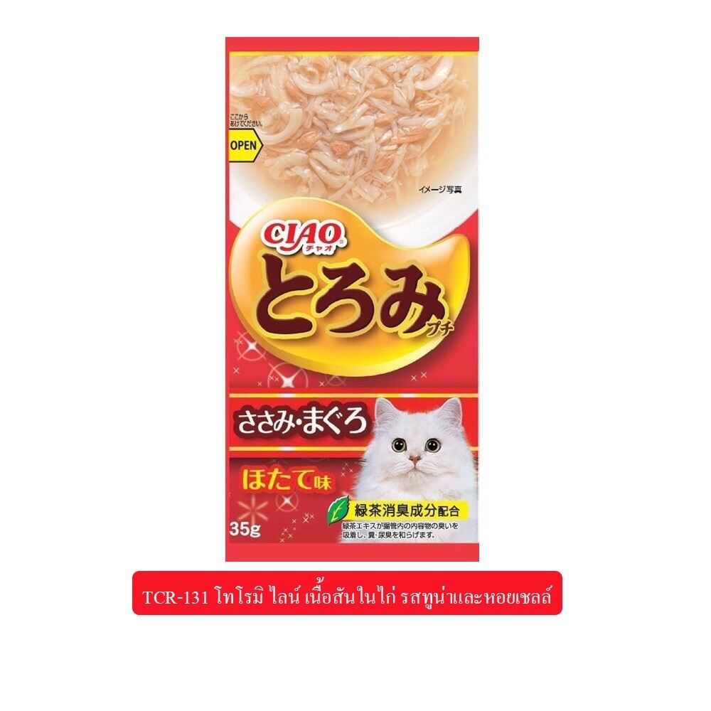 Ciao Toromi เชาว์ โทโรมิ สูตรเนื้อสันไก่รสทูน่าหอยเชลล์ อาหารเปียก ...