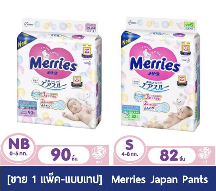 (ขาย 1 แพ็ค) เมอร์รี่ส์ แบบเทป สำหรับเด็กแรกเกิด Merries Japan Tap ...