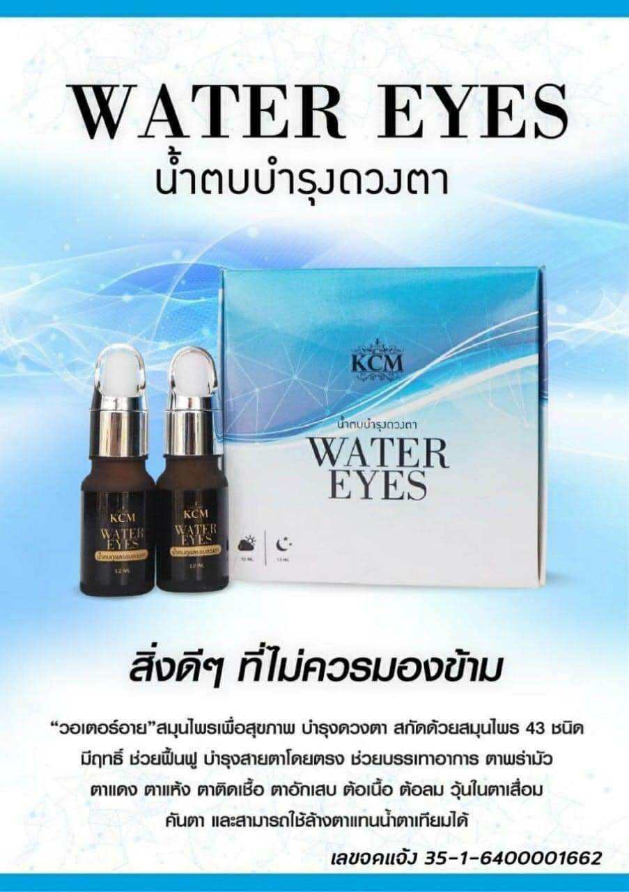 Water eyes kcm น้ำตบบำรุงรอบดวงตา บำรุงรอบดวงตา (1 แพ็ค) | Lazada.co.th