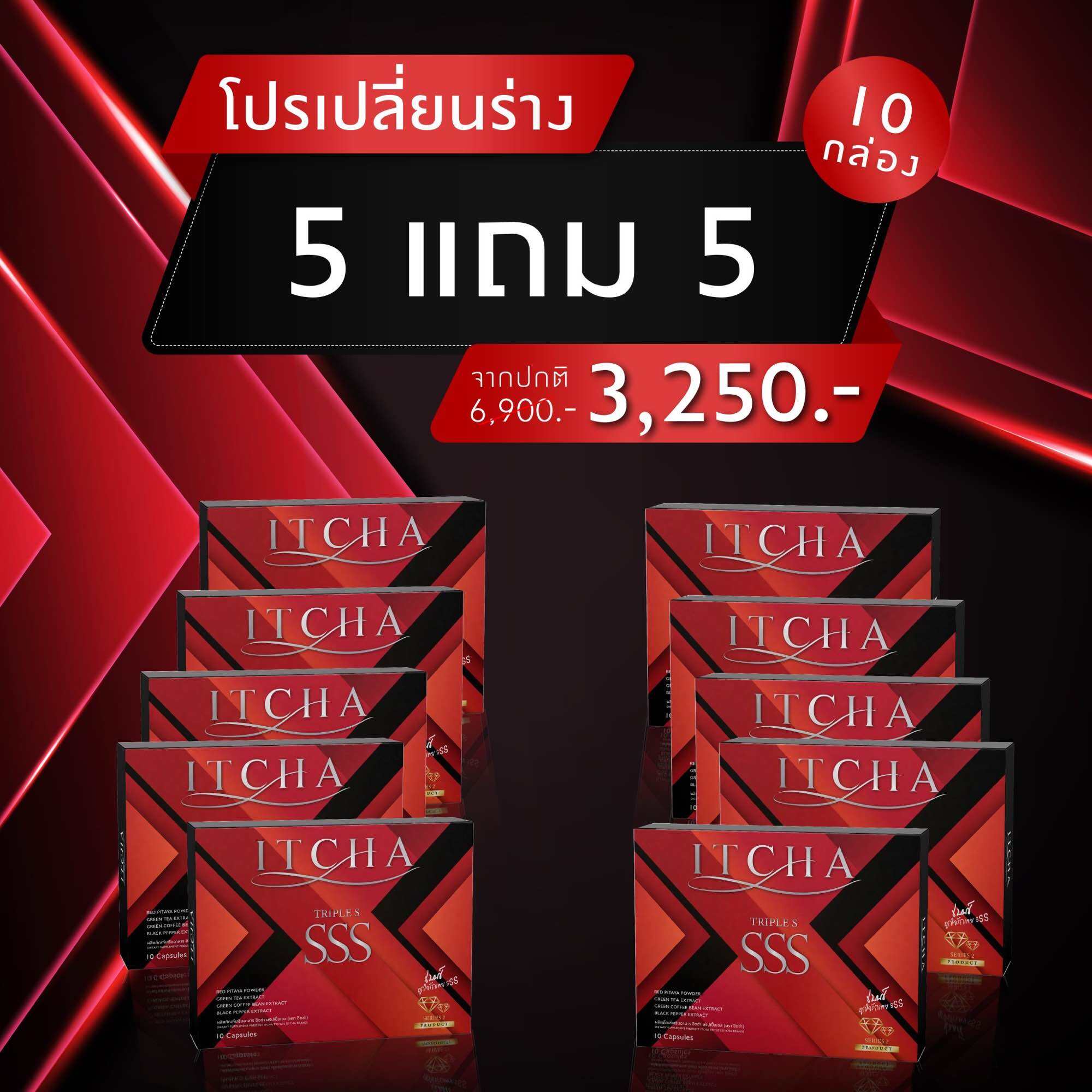 🔻[แพ็คเกจใหม่ ของแท้] อิชช่า เอส ITCHA SSS สูตรใหม่ BLOCK&BURN ขาใหญ่ ...