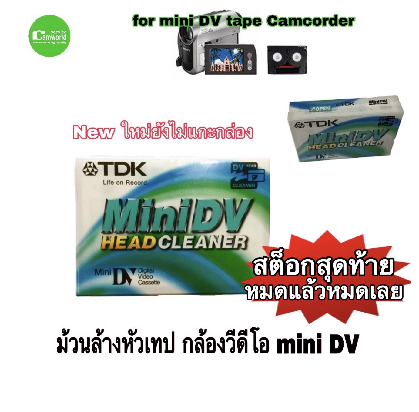TDK Mini DV Head cleaner ม้วนล้างหัวเทป กล้องวีดีโอ Mini DV ของแท้ Mini ...