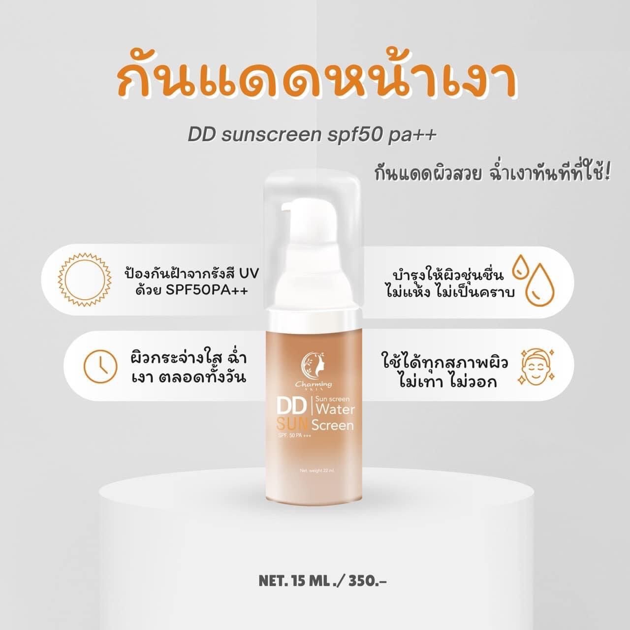 กันแดด charming skin | Lazada.co.th