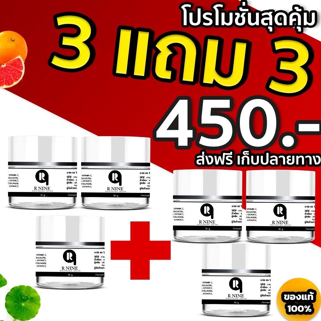 ครีมR9 (3แถม3) | Lazada.co.th