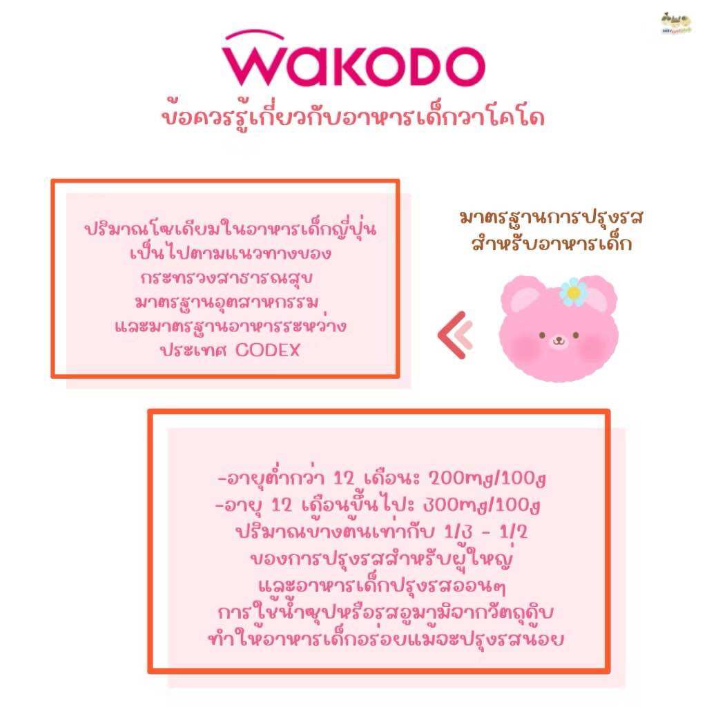 [1.4Y+] Wakodo วาโกโด อาหารเด็กสำเร็จรูปพร้อมทาน (100 กรัม) สำหรับเด็ก ...