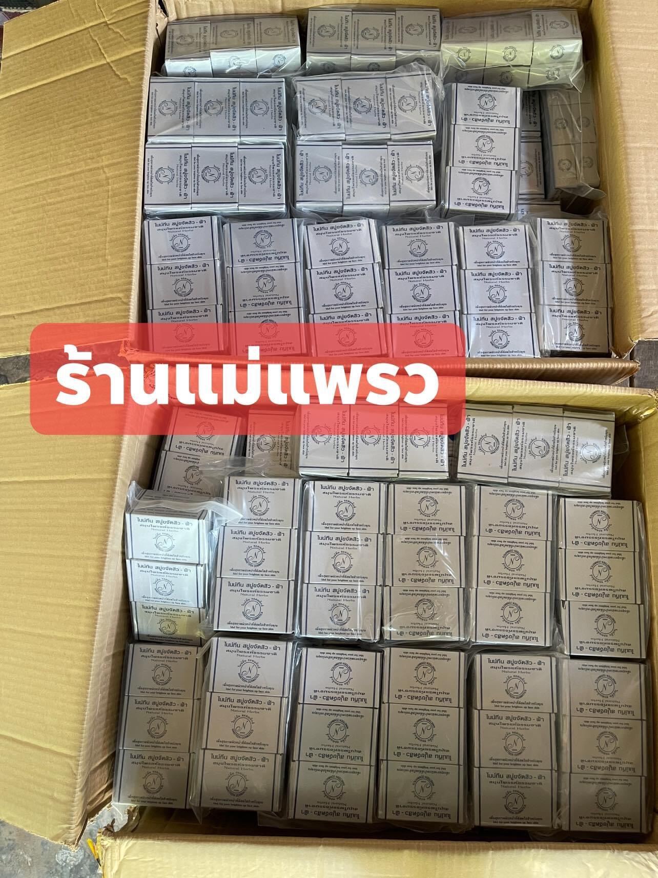 สบู่ไนน์ทีน - Damon ploy - ThaiPick