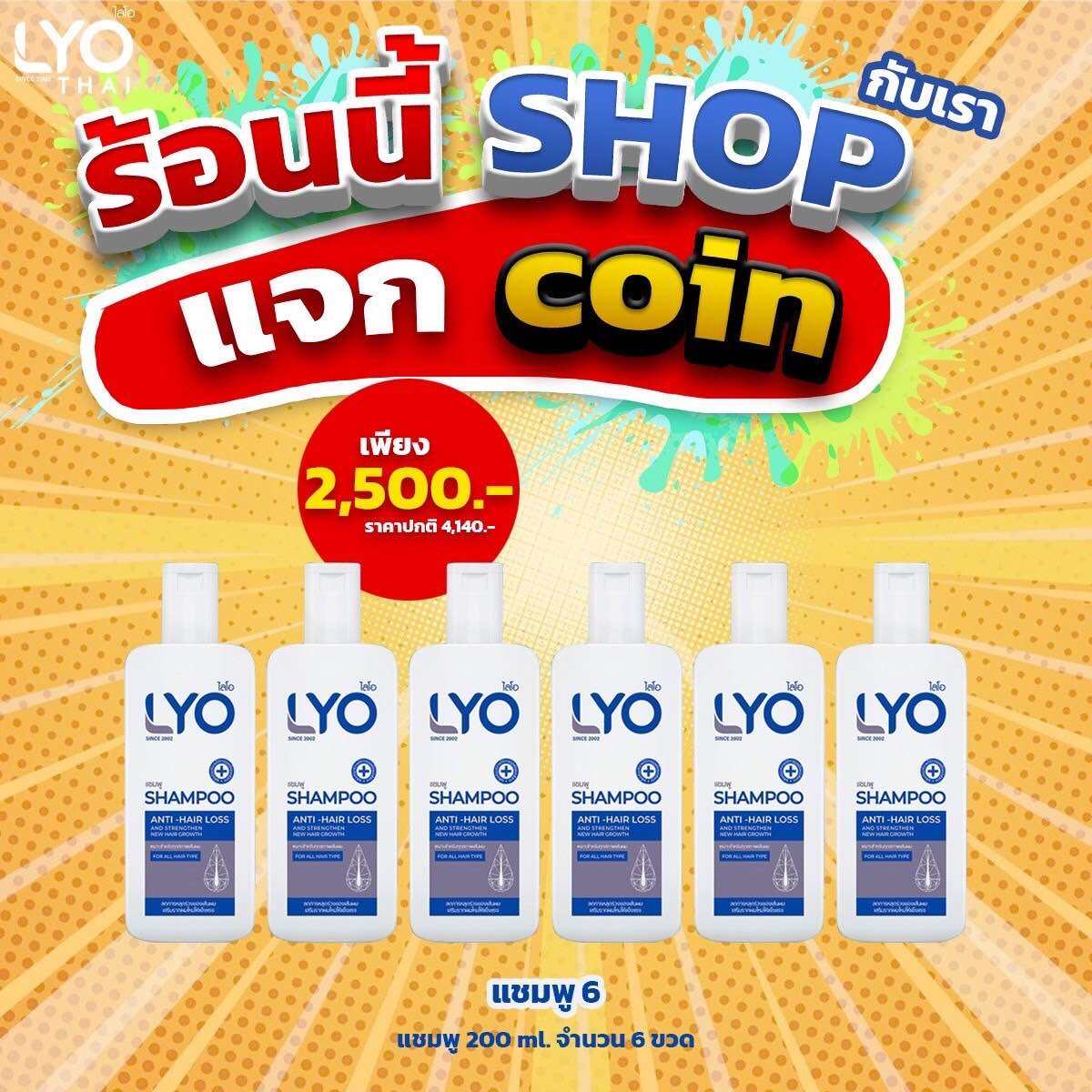 Lyo Shampoo ไลโอ แชมพู 200 ml 6ชิ้น | Lazada.co.th