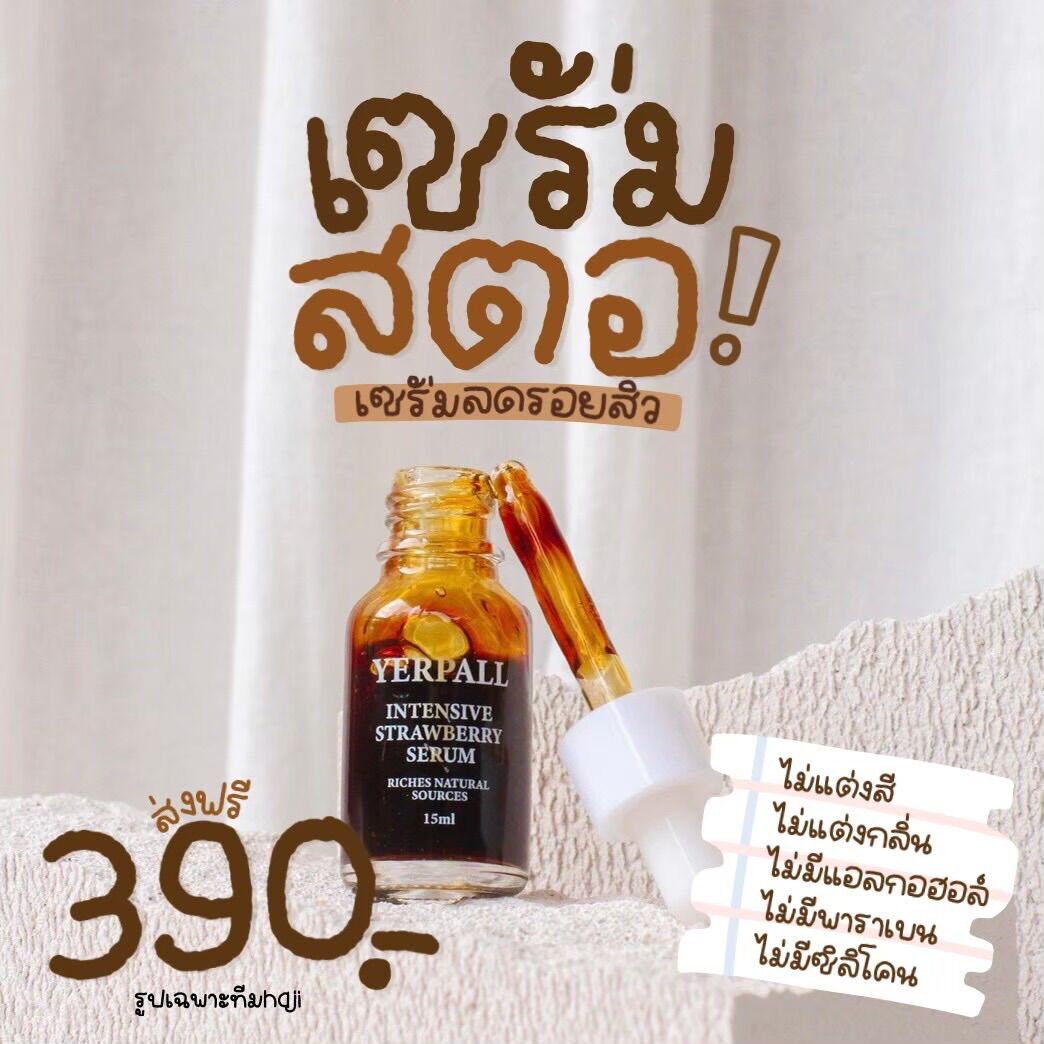 Yerpall Serum Strawberry เซรั่มสตอเบอรี่ ขนาด 15 g. - BEBE22 - ThaiPick