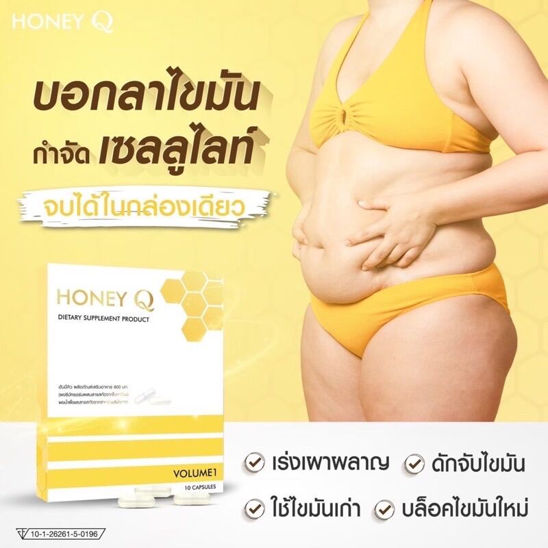 Honey Q โปร 3 กล่อง ทานได้ 1 เดือน ของแท้100 อาหารเสริม ฮันนี่คิว Honey q slim เผาผลาญไขมัน บ ...