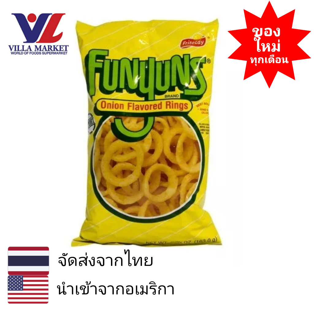 Funyuns Onion Snack 5.75 Oz ขนม ขนมขบเคี้ยว ขนมทานเล่น - Villa Market ...
