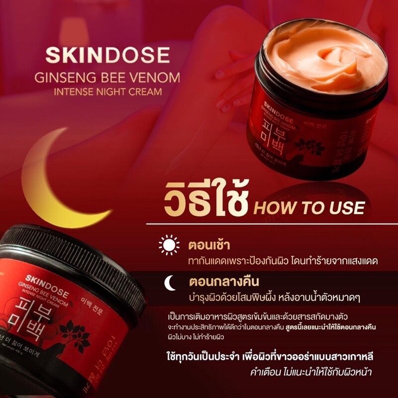 SKINDOSE โสมพิษผึ้งจักรพรรดิ - Maya_Beauty - ThaiPick