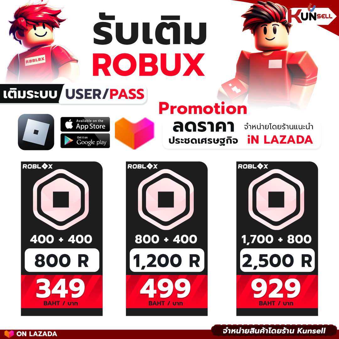 โปรโมชั่น 1แถม1 เติมโรบ๊อกซ์ ราคาโปรโมชั่น (จำนวนจำกัด) Topup-Robux ...