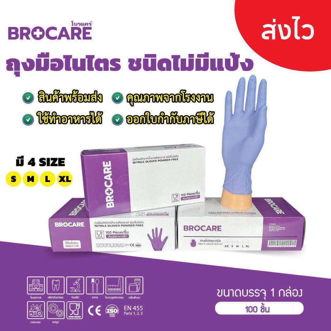 ถุงมือสีม่วง ถุงมือไนไตรม่วง ถุงมือยางเกรดเอ 100ชื้น งานกล่อง ถุงมือ ...