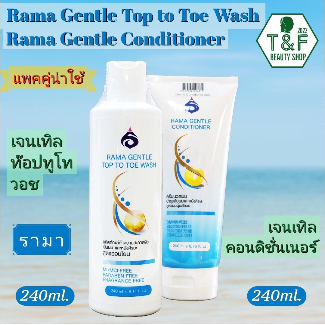 [แพคคู่ต้องมา] RAMA GENTLE TOP TO TOE WASH & CONDITIONER รามาเจนเทิล ท็ ...