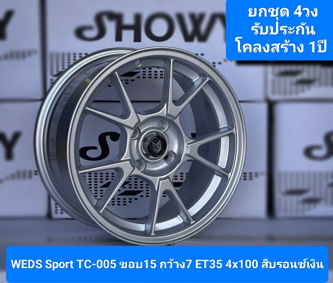 ล้อแม็ก WEDS Sport TC-005 ขอบ15 กว้าง7 ET35 4x100 ราคาต่อ1วง จำหน่าย ยก ...