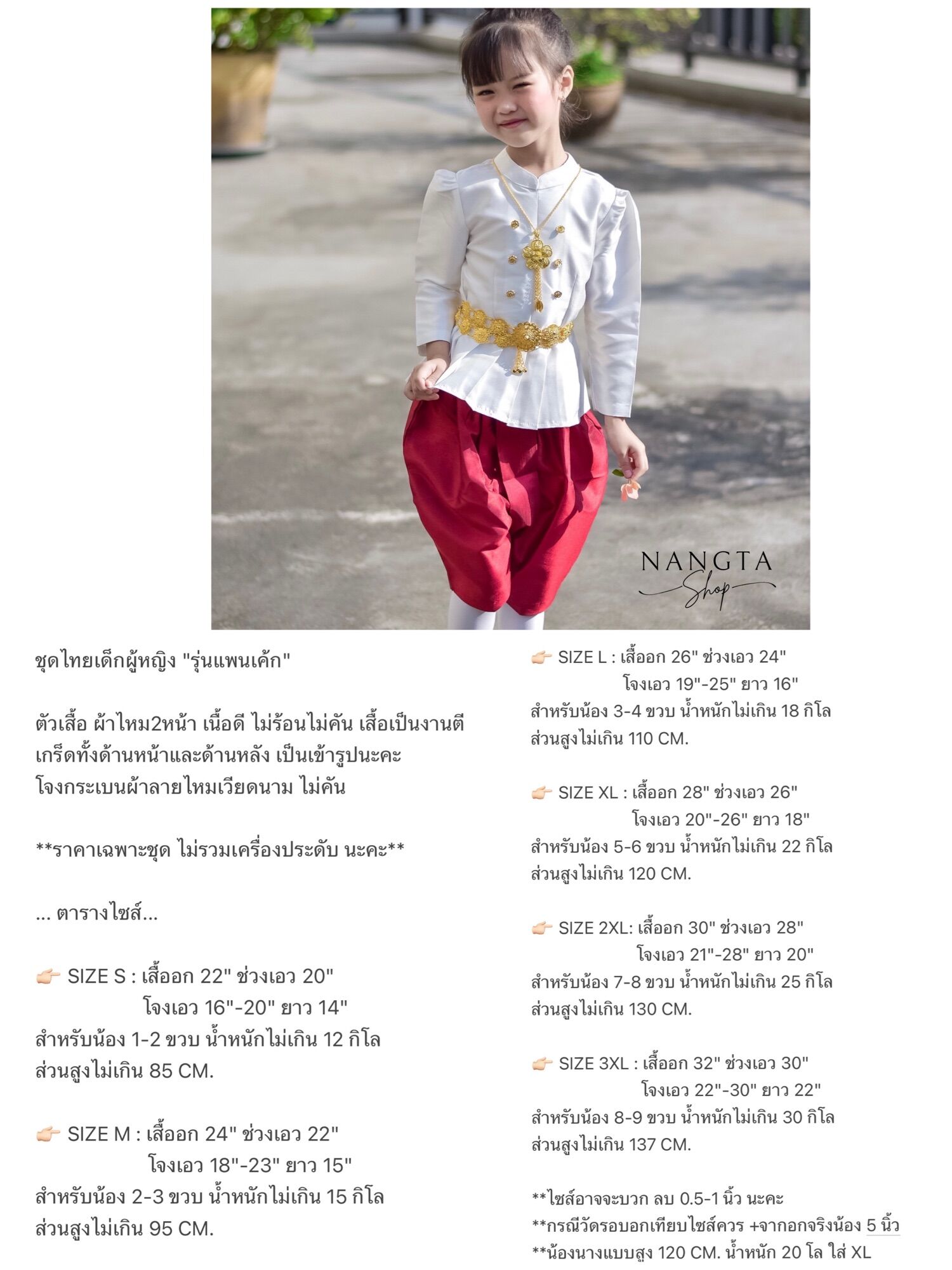ชุดไทยเด็กผู้หญิง รุ่นแพนเค้ก แถมสร้อยคอ - Nangta Shop นังตา ชุดอาชีพ ...