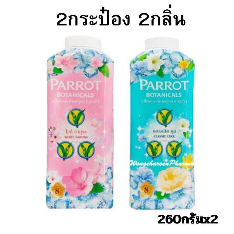 ALia ถูกแท้คุ้ม แพ็คคู่ แป้งเย็นนกแก้ว แป้งทาตัว แป้งฝุ่น แป้งเย็นพฤกษานกแก้ว ขนาด260กรัมx2 ...