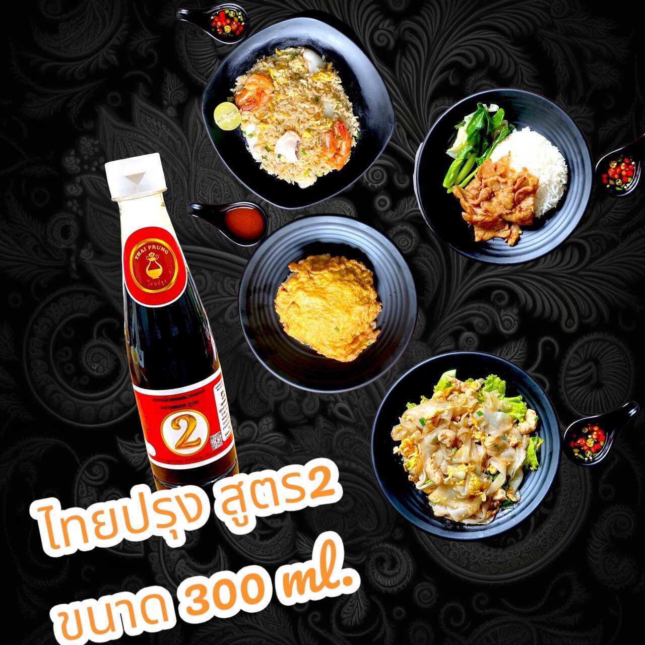 ไทยปรุงสูตร 2 (ฉลากแดง) | Lazada.co.th