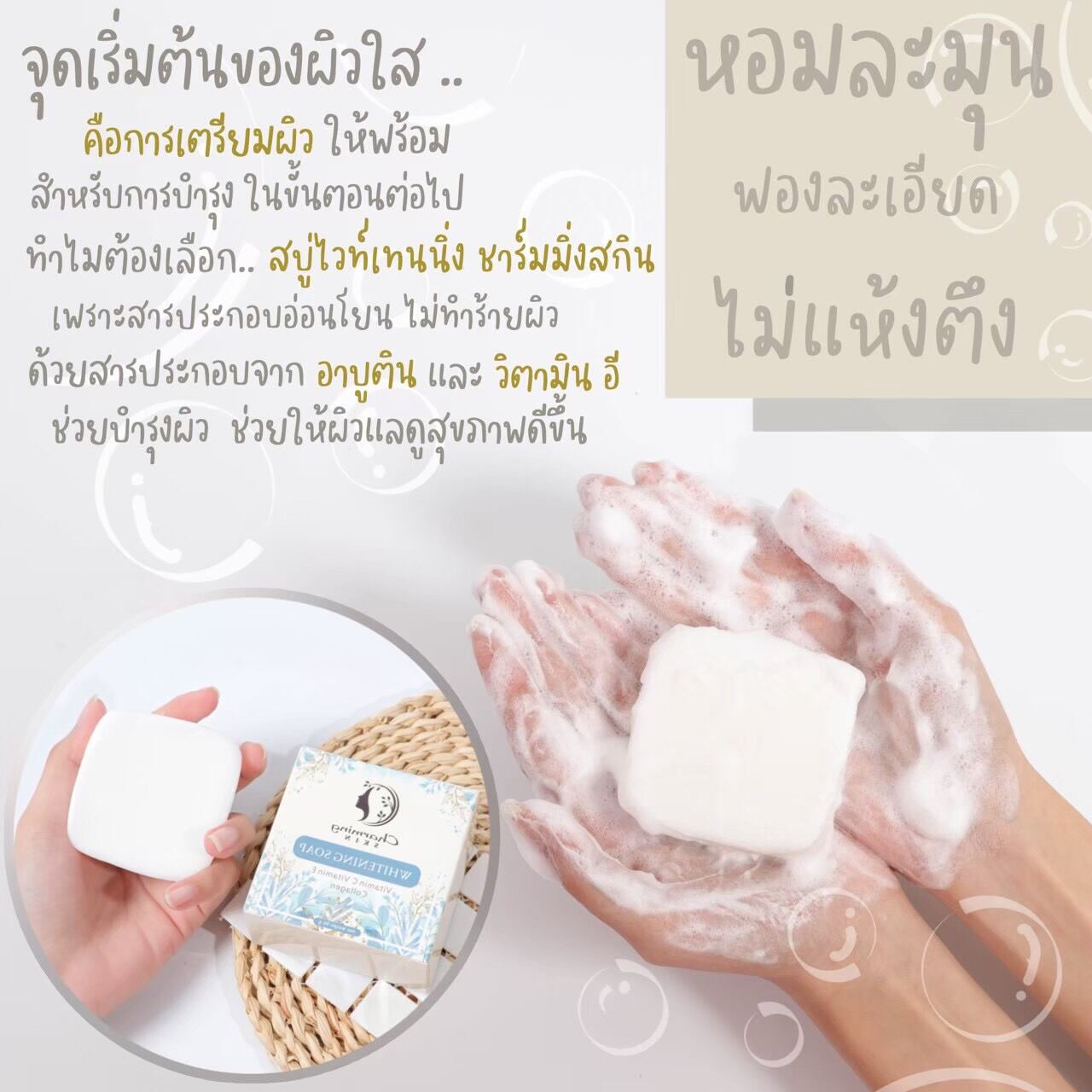 Whitening Soap / Charming Skin สบู่ ชาร์มมิ่ง สบู่หน้าขาว ลดสิว ฝ้า กระ ...