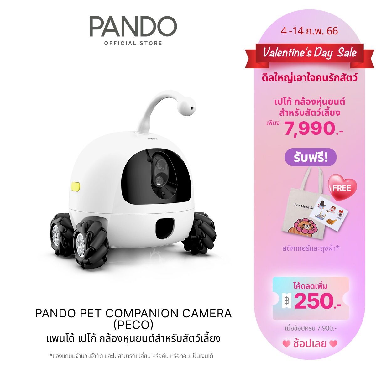 [เฉพาะ Android เท่านั้น] PANDO Pet Companion Camera (PECO) แพนโด้ เปโก้ ...