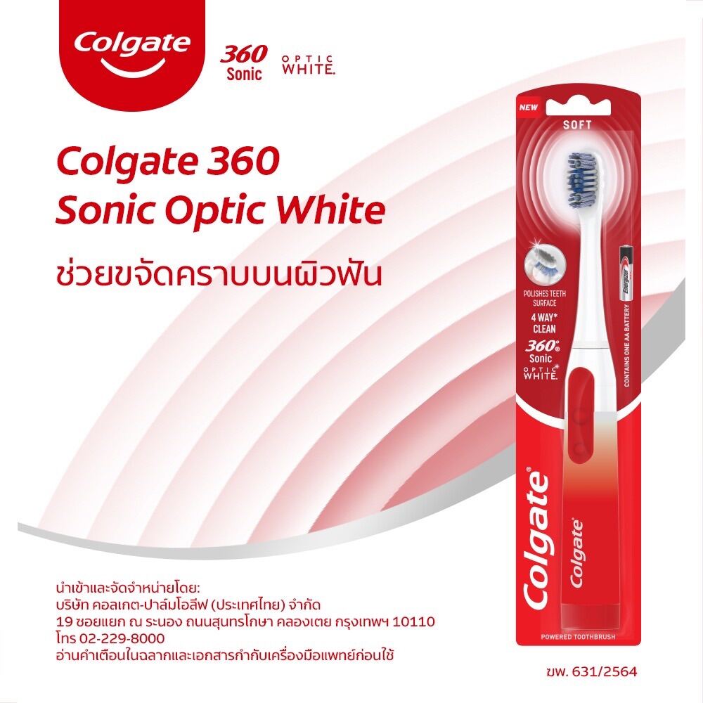 คอลเกต 360 โซนิค อ๊อฟติค ไวท์ (แปรงสีฟันไฟฟ้า) Colgate Power Brush 360 ...